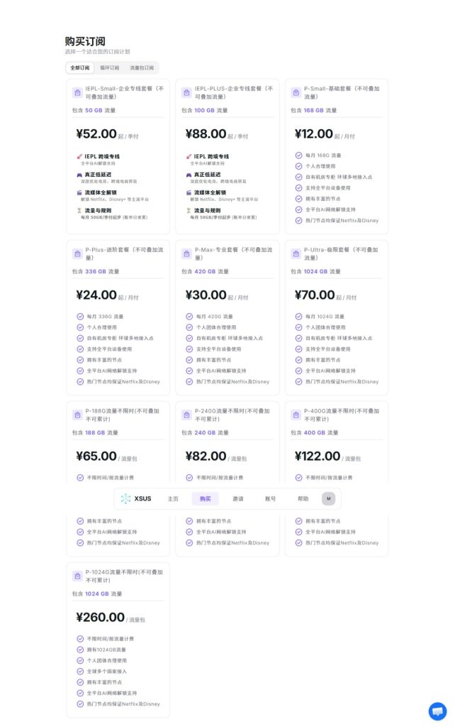 XSUS机场-高性价比老牌服务商，12元畅享168G - 暴风博客